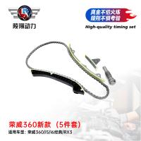China Roewe 360 1.5L Engine Timing Chain Set 5 Piece Repair Replacement Components Kit for sale