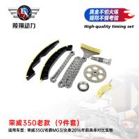 China SAIC 15S4U 1.5L DVVT Engine Overhaul Kit Timing Chain for 2010-2014 Roewe 350 Exclusive Repair Set for sale