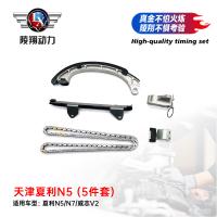 China Xiali N5 1.3L Timing Chain Overhaul Kit 5 Piece for Naturally Aspirated Engine for sale