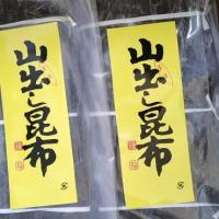 China Hot Sell Sushi Kelp Dashi Kombu for sale