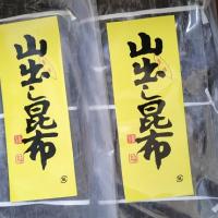 China Hot Sell Sushi Dried Dashi Kombu Kelp KOMBU for sale