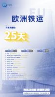 China Strategic European Rail Freight Network Connecting Major Economic Centers Across Europe Facilitating Cargo Distribution for sale
