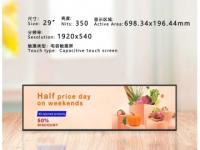 China 29-inch 1920x540 TFT Display with 350 Brightness INCELL Touch Monitor for Smart Shelves for sale