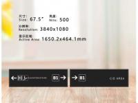 China 67.5-inch approximately 1/2 cut screen, bar screen, long strip screen, irregular screen, resolution 3840*1080, brightness 500, used for parking lot signage/outdoor, traffic digital signage for sale