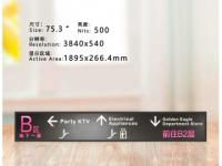 China 75.3-inch 1/4 cut screen, irregular screen, long strip screen, bar screen, 3840*540, brightness 500, parking lot signs/outdoor, metro screen for rail transit, digital signage for sale
