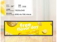 China 29-inch 1/2 cut screen, irregular screen, bar screen, curved screen bar machine, 1920*540, 350 brightness, smart shelf for supermarkets, advertising machine for sale