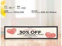 China 28-inch cutting screen, irregular screen, long strip screen, curved strip screen complete machine, 1920*396, 350 brightness, smart shelves for supermarkets, advertising machine for sale