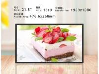 China 21.5-inch Stretched Bar LCD Display with 1500 nits Brightness, 1920x1080 Resolution, and 30-pin LVDS Interface for Smart Shelves for sale