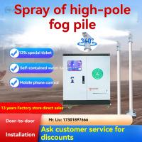 China High pole fog pile spray system dust removal and cooling intelligent automatic 360 degree rotation for sale