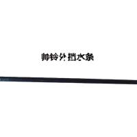 China Truck Accessories Truck Door Strip Domestic Replacement Part for Weatherproofing Noise Reduction Replace Repair for sale