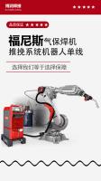 China Fronius 0.8-10mm Welding Device with Air/Water Cooling System for sale
