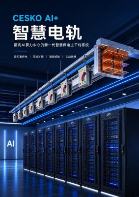 China AI+ Intelligent Busway System 1250A-6300A with AI Proactive Warning and Closed-Loop O&M for AI Data Centers for sale