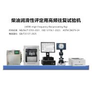 China ISO 12156 ASTM D6079 Diesel Lubricity High-frequency Reciprocating Test Machine ASTM D7688 Diesel Fuel Lubricity Tester for sale