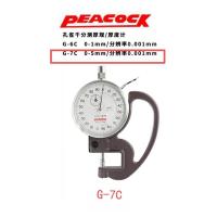 China G-7C Peacock Thickness Gauge G-Type Thickness Tester 0-5mm/resolution Ratio 0.001mm Peacock Micrometer for Thickness Measurement for sale