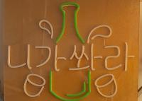 China Beer neon sign light lettering 12v led neon flex silica gel 5*12mm for sale