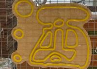 China Pub neon sign 12v led strip led  silica gel  Acrylic plate shenzhen for sale