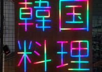 China Dream color led neon sign Chinese characters lighting billboard 12v for  Korean cuisine for sale