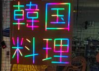 China Dream color led neon sign Chinese characters lighting billboard 12v for  Korean cuisine for sale