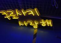 China Korean Word LED Neon sign custom neon signs for bedroom wall neon light sign for sale