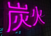 China Chinese Characters Led Neon Sign 100cm For Barbecue Restaurant for sale