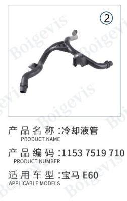 China Best-selling cooling water pipe 11537519710 for EMW E60 for sale