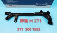 China High-quality cooling water pipe 2712001552 for BENZ M271 for sale