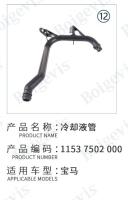 China High-quality cooling water pipe 11537502000 for BMW for sale