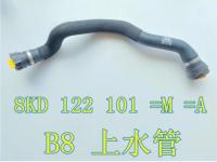 China One-stop shopping coolant hose 8K0 121 101 M for A5/S5 A4/S4 for sale