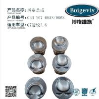 China One stop shop piston assembly 06E107065066DM for Q7 3.0T for sale