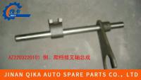 China Steel Reverse Shift Fork Shaft Assy Assembly Gear Box Az2203220101 for sale