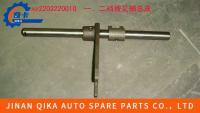 China Steel  First And Second Gear Fork Shaft Assembly 10 Gear Assembly Gear Box Az2203220010 for sale