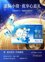China Space Bear Co-branded Ready-to-Eat Milk Bird's Nest Gift Set Skin Nourishing Low-Sugar Beauty Supplement No Cooking Needed for sale