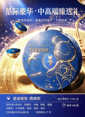 China Space Bear Co-branded Premium Instant Bird's Nest Congee Gift Box Nutritious Breakfast Porridge with Edible Bird's Nest for Gifting for sale
