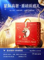 China Space Bear Co-branded Instant Bird's Nest Porridge Gift Box Traditional Nourishing Dessert Easy Breakfast for Festival Gifting for sale