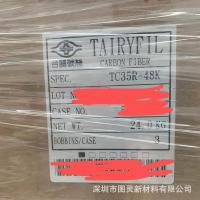 China Original Taiwan Tairi TC35R 48K carbon fiber filament, Formosa Plastics TAIRYFIL TC35R 48K carbon fiber yarn for sale