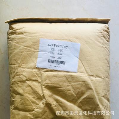 China Japanese 1mm chopped carbon fiber, anti-static, reinforced, easy to disperse 1mm carbon fiber chopped strands for sale
