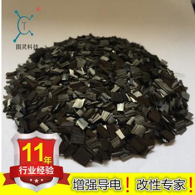 China PU coating enhanced conductive 6mm chopped carbon fiber, flat plastic modification special-purpose chopped carbon fiber for sale