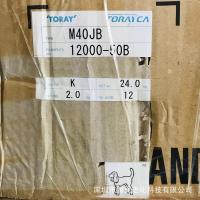 China Original Japanese Toray M40JB 12K Carbon Fiber Yarn TORAY M40JB 12000 50B Carbon Fiber Yarn for sale