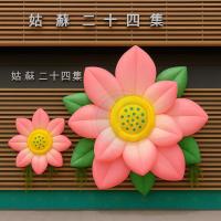 China Inflatable Lotus Flower Decoration Lights Waterproof PVC Tarpaulin Custom Logo Printed for Events Wedding Stage 2m for sale