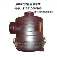 China Original Brand Air Filter ASM for JAC 1020 Diesel Engine Truck Air Filter for sale