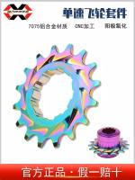 China Lightweight Single Speed Dirt Jump Gear AL7075 Sprocket 12T, 14T, 16T Flywheel Kit for sale