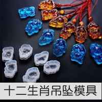 China Drop Glue Mold DIY Chinese Zodiac Mold Pendant Pig, Cow, Rabbit Silicone Mold Jewelry Mold Crystal Drop Glue Grinding Tool for sale