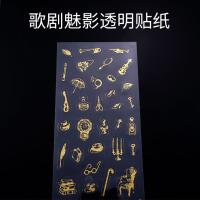 China DIY Crystal Droplet Material Transparent Stickers Gold Stickers Small Universe Civilization Era Opera Phantom Stickers for sale