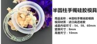 China Silicone bracelet molds for DIY crafting, high-gloss mirror finish, crystal resin dried flower bracelets, factory wholesale for sale