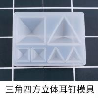 China DIY Crystal Dropper Mold, Bear Paw, Semi Three-dimensional Bone, Three-dimensional Triangle, Square Ear Nail, Silicone Mold for sale