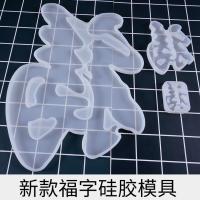 China DIY Crystal Dropping Gel New Type Fu Zi Silicone Mold Large Medium Fu Zi Mold Pendant Decoration for sale