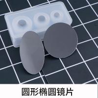 China DIY Crystal Dropper Mirror Silicone Mold Lens Circular Elliptical Lens for sale