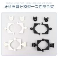 China Dental Plastic Bite Registration Frame for Stable Model Fixation in Dental Laboratories for sale