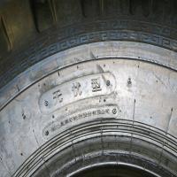 China 9.00R20 All Steel Radial Truck Tyre , AR1017 AULICE TBR/OTR Tyres for sale