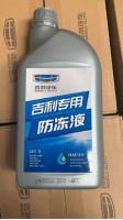 China OEM Car Antifreeze Coolant Automotive Cooling System for Geely Boyue Engine for sale